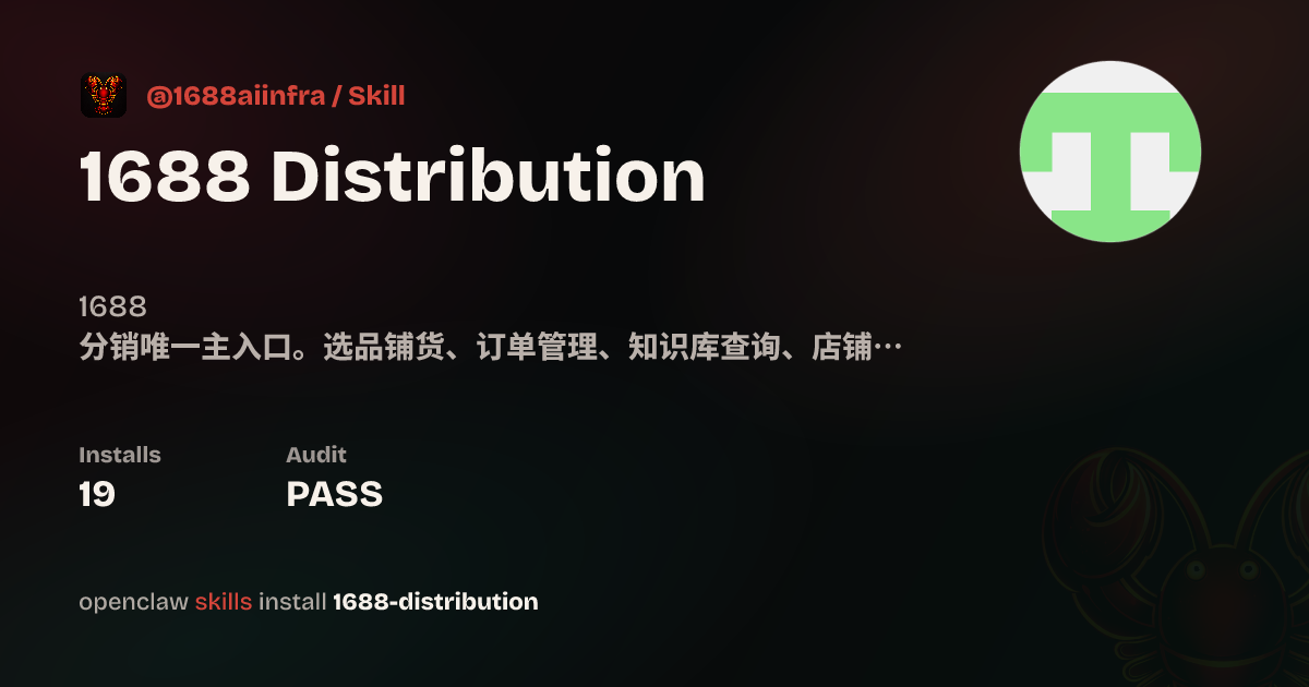 1688 Distribution — ClawHub