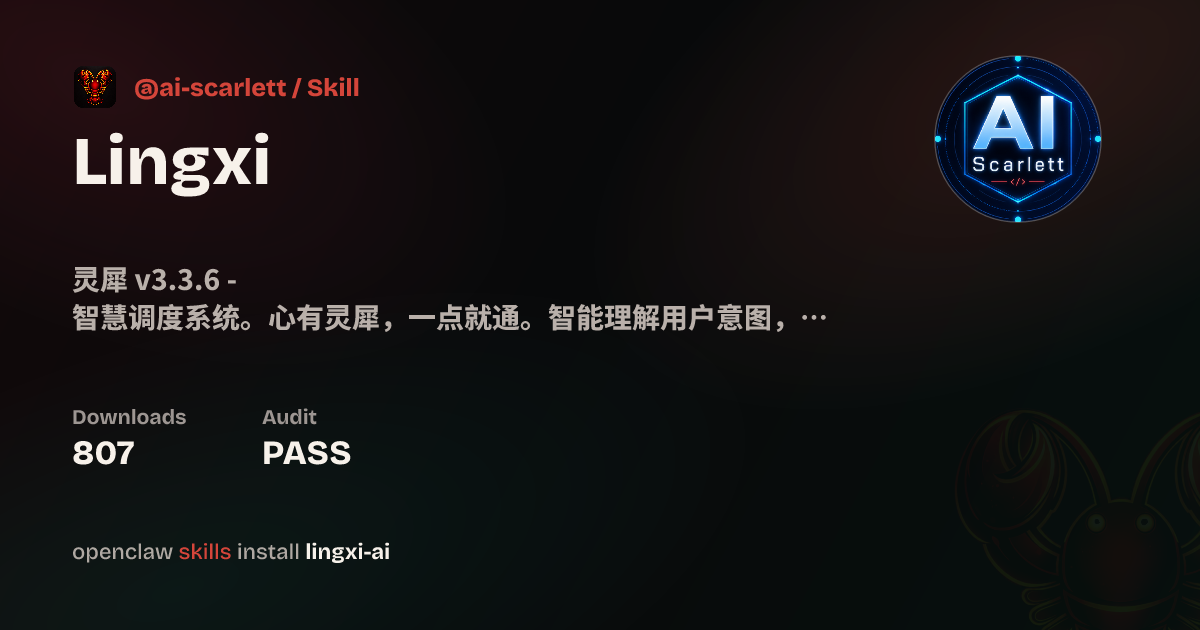 Lingxi — ClawHub