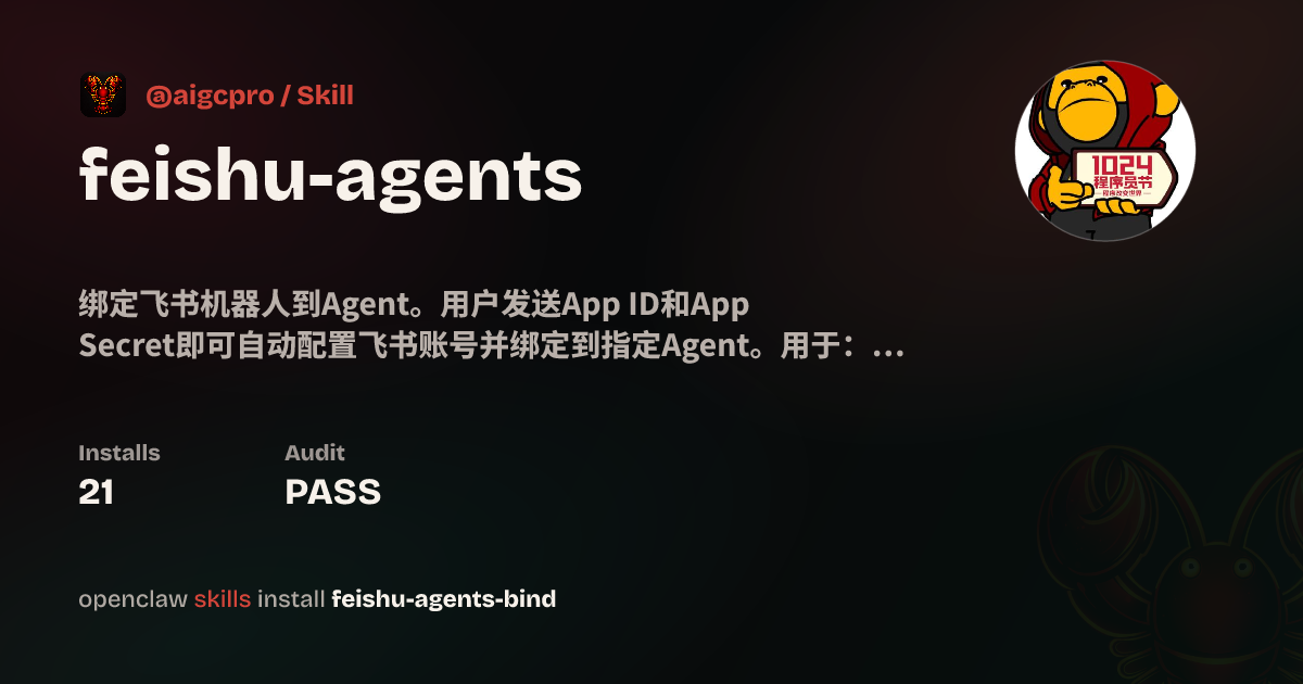 feishu-agents — ClawHub