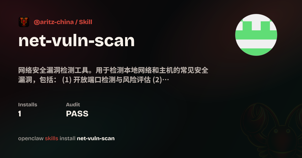 net-vuln-scan — ClawHub