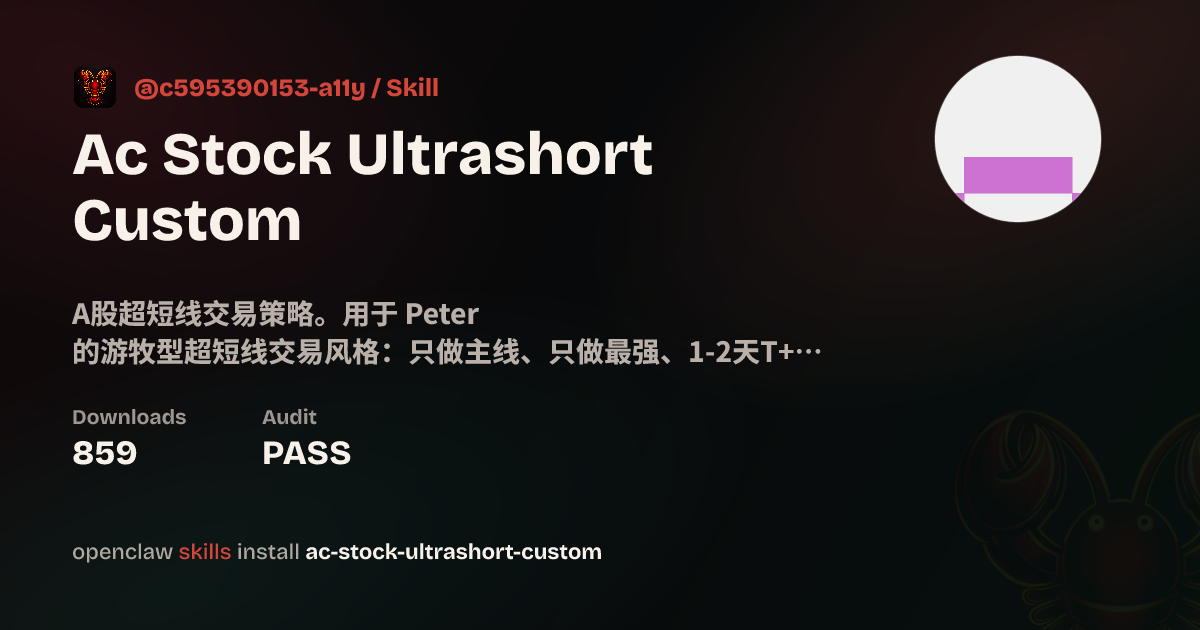 Ac Stock Ultrashort Custom — ClawHub