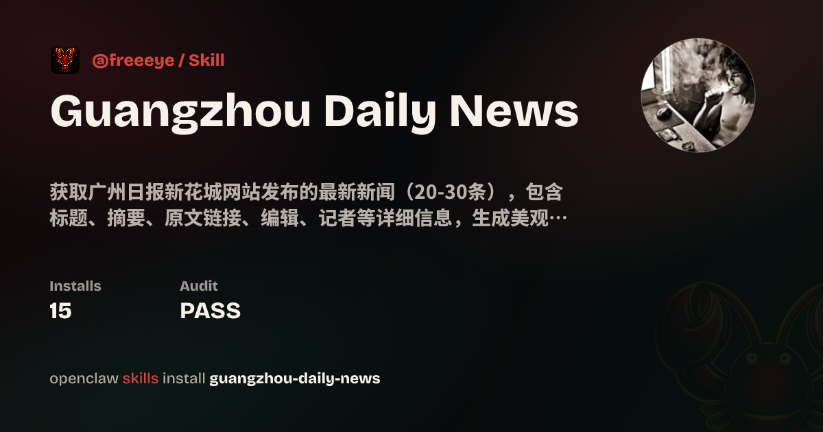 Guangzhou Daily News — ClawHub