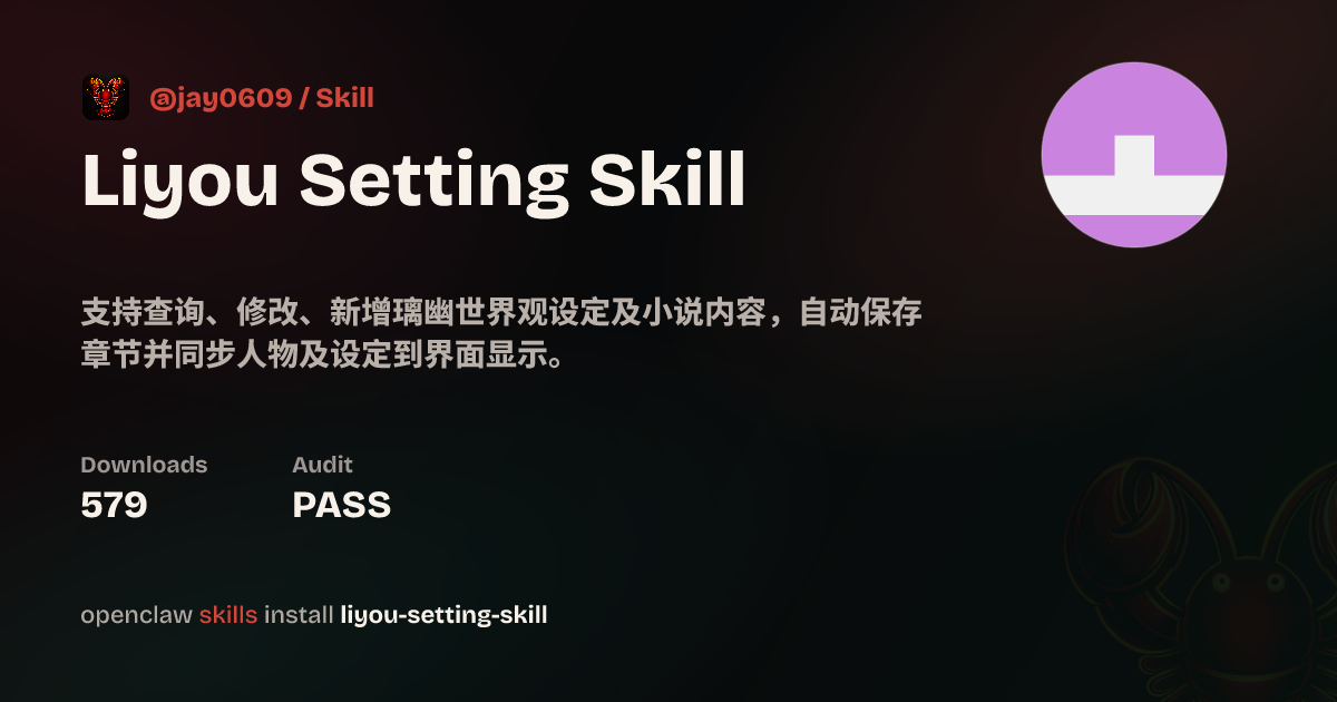 Liyou Setting Skill — ClawHub