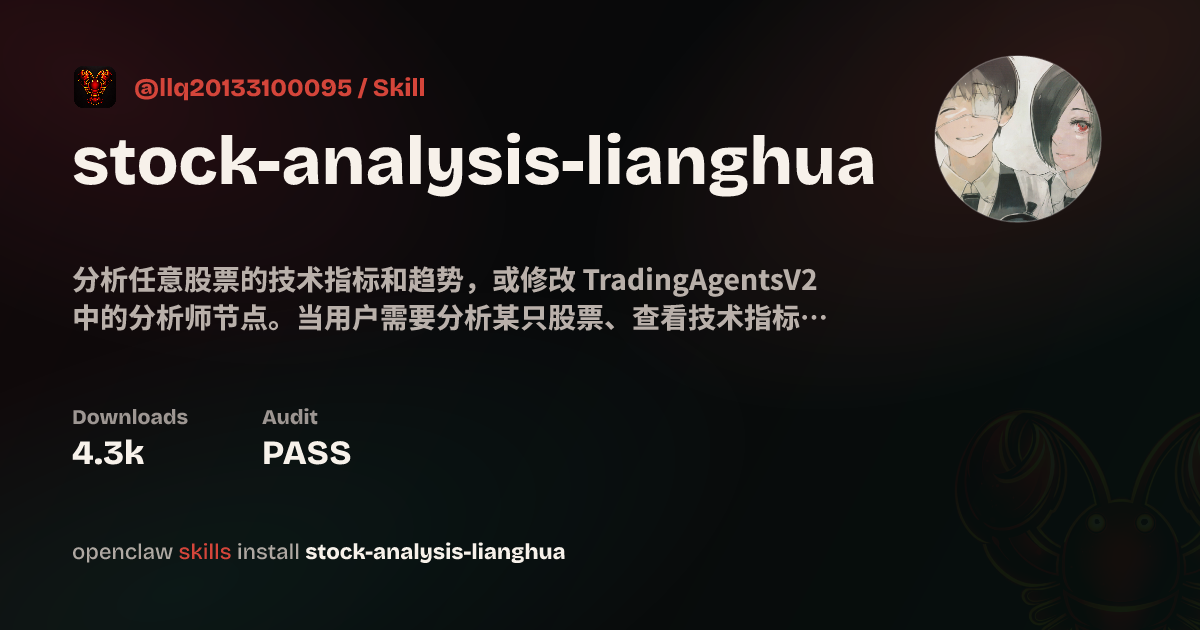 stock-analysis-lianghua — ClawHub