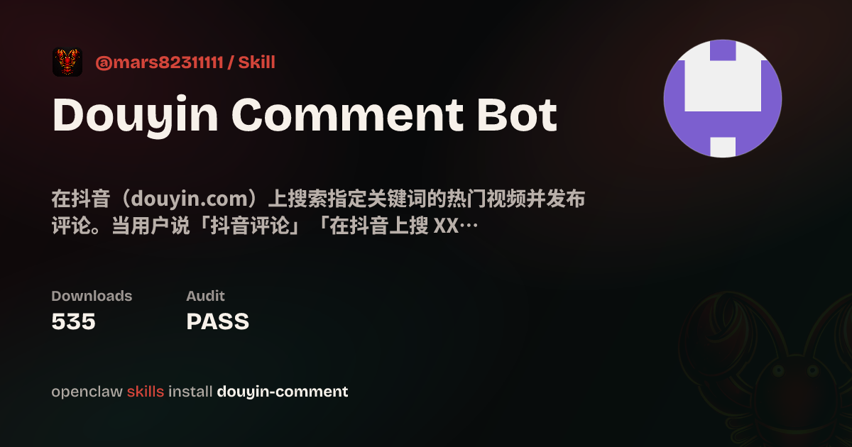 Douyin Comment Bot — ClawHub