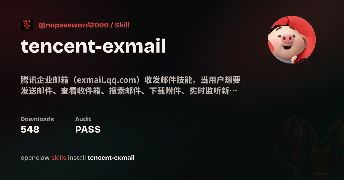 tencent-exmail — ClawHub