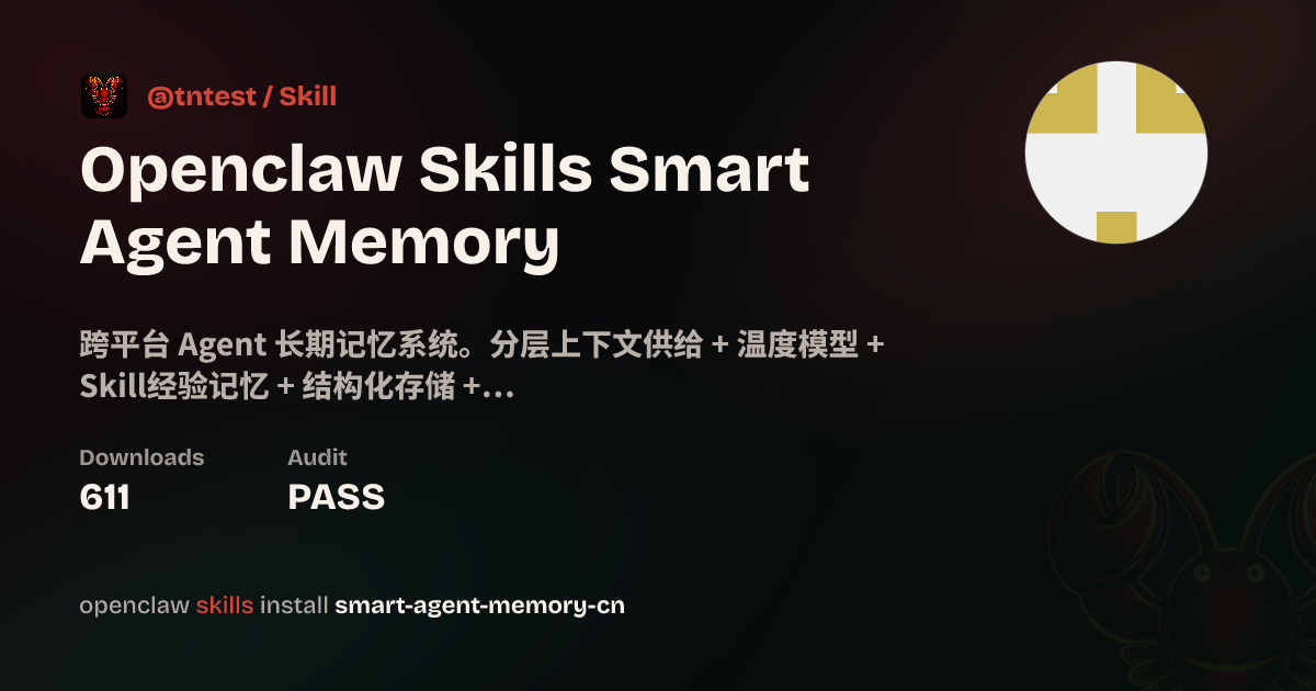 Openclaw Skills Smart Agent Memory — ClawHub