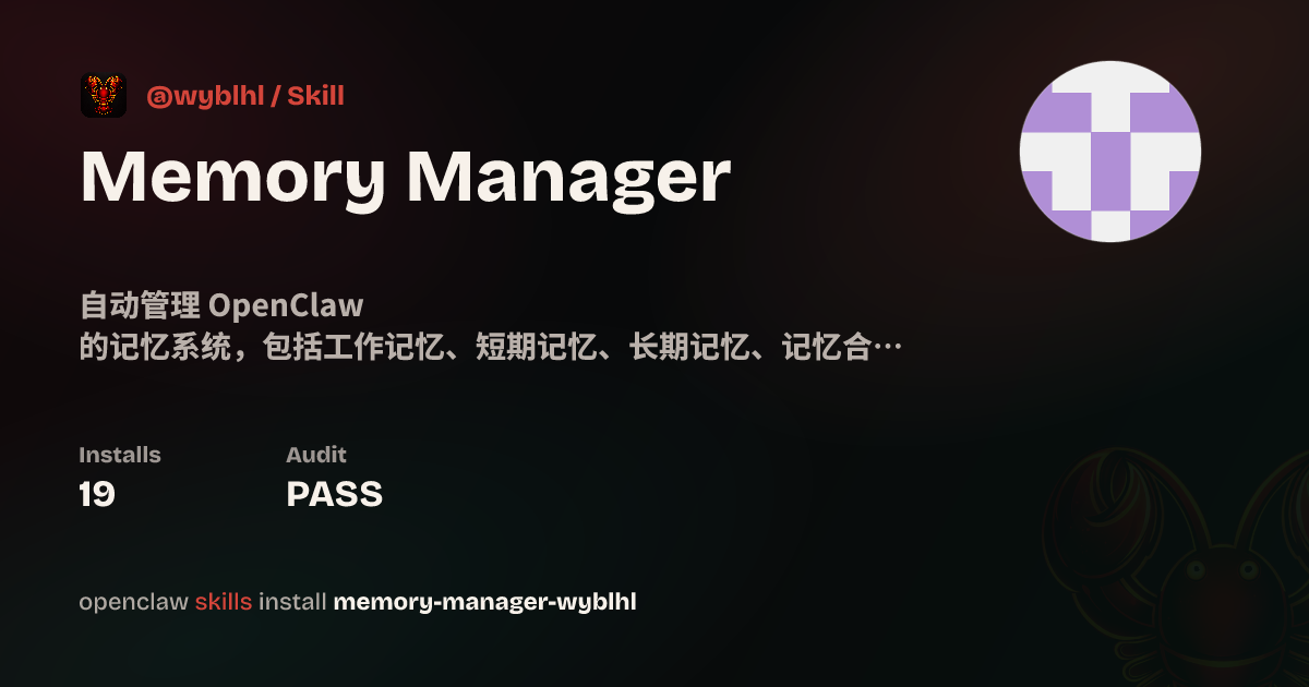 Memory Manager — ClawHub