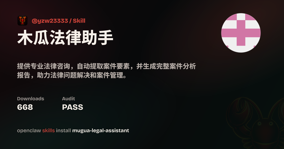 木瓜法律助手 — ClawHub