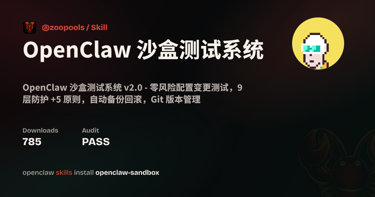 OpenClaw 沙盒测试系统 — ClawHub