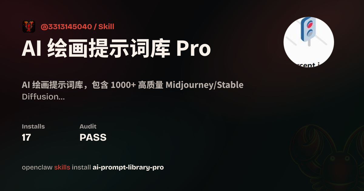 AI 绘画提示词库 Pro — ClawHub
