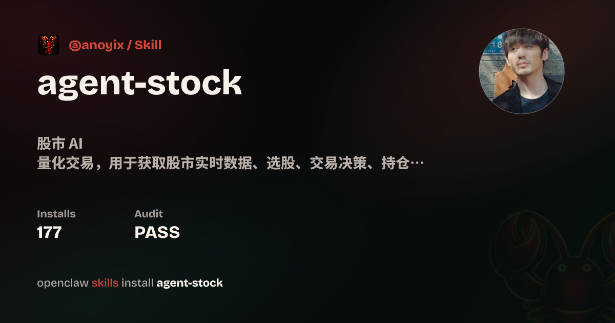 agent-stock — ClawHub