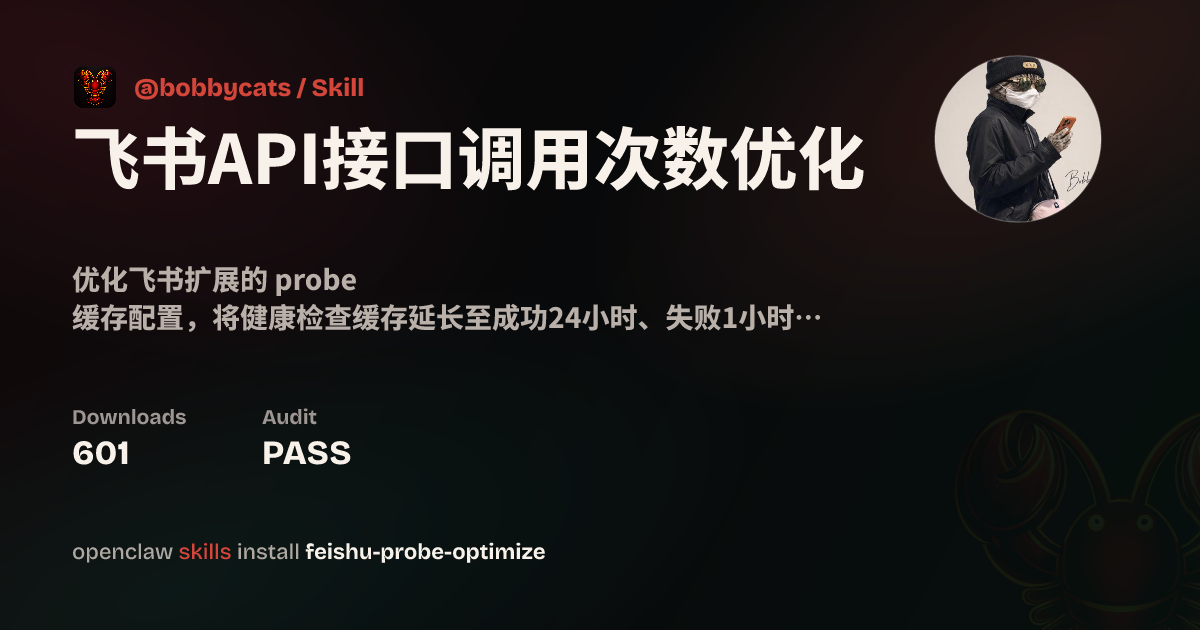 飞书API接口调用次数优化 — ClawHub