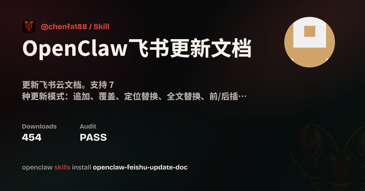 OpenClaw飞书更新文档 — ClawHub