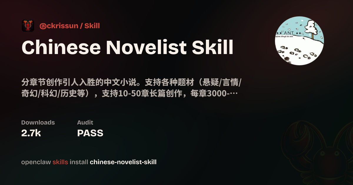 Chinese Novelist Skill — ClawHub