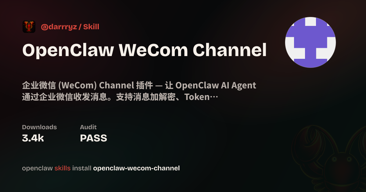 OpenClaw WeCom Channel — ClawHub