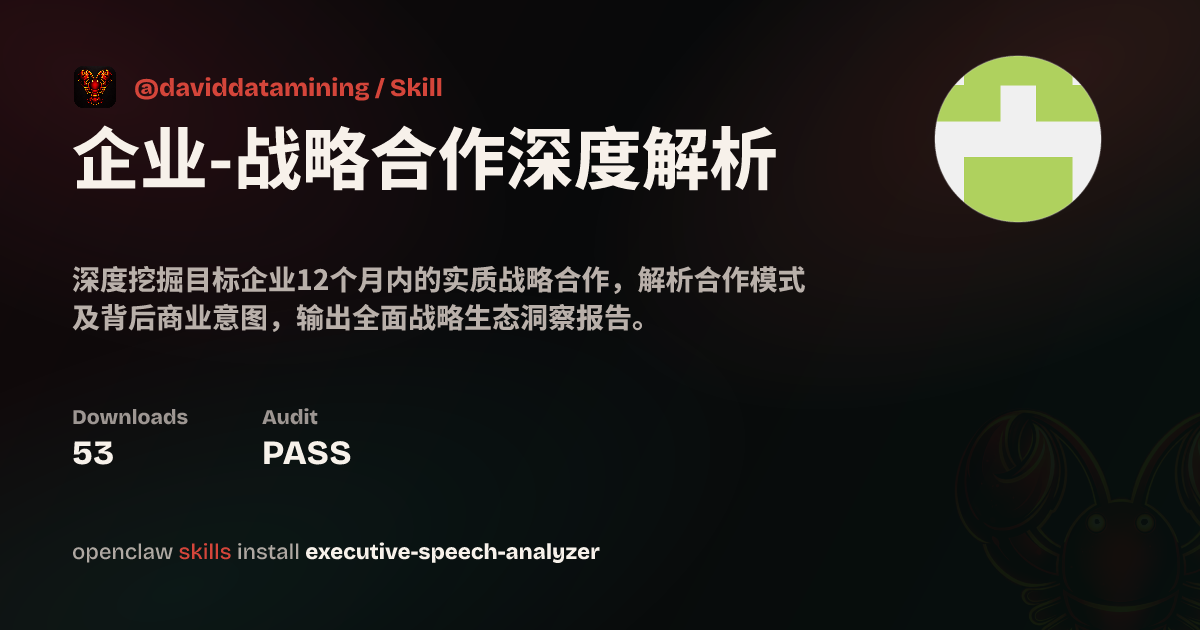 企业-战略合作深度解析 — ClawHub
