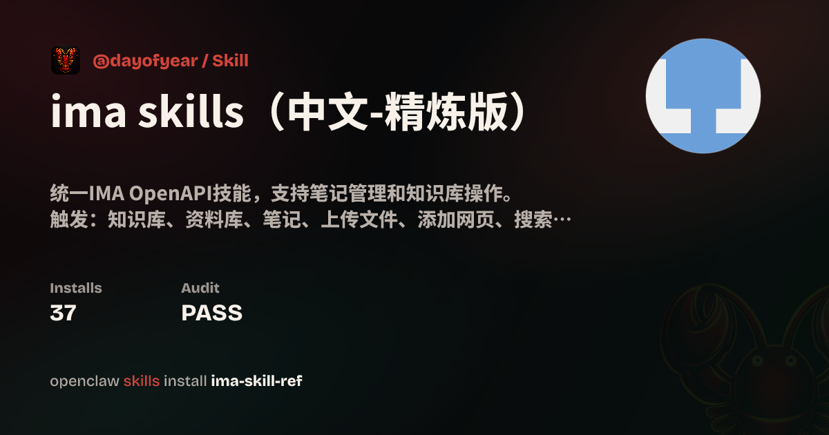 ima skills（中文-精炼版） — ClawHub