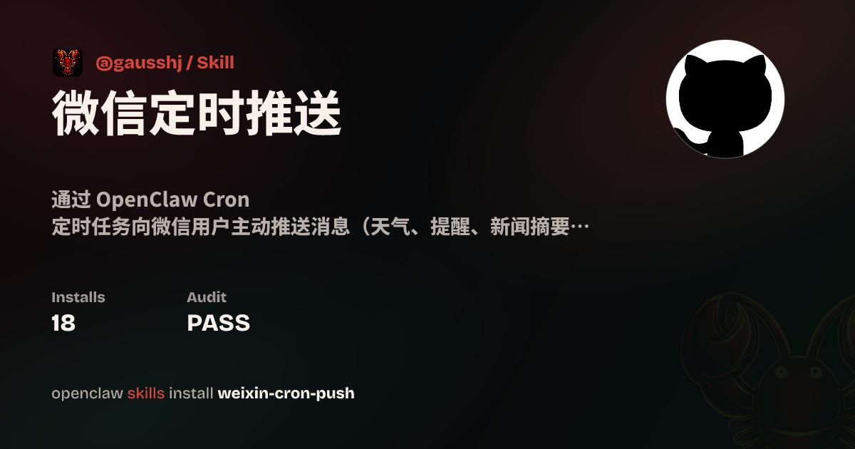 微信定时推送 — ClawHub