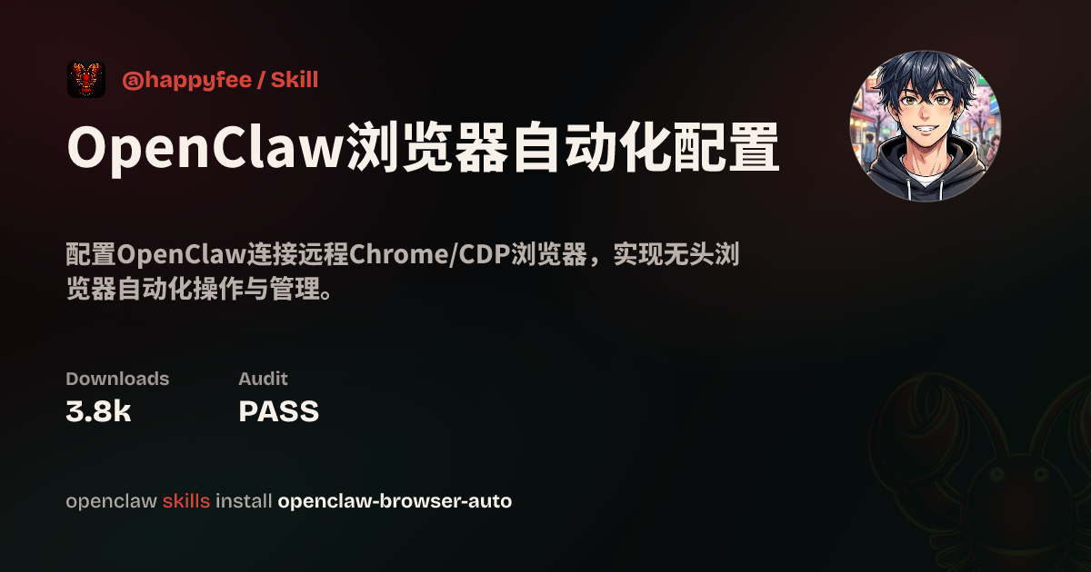 OpenClaw浏览器自动化配置 — ClawHub