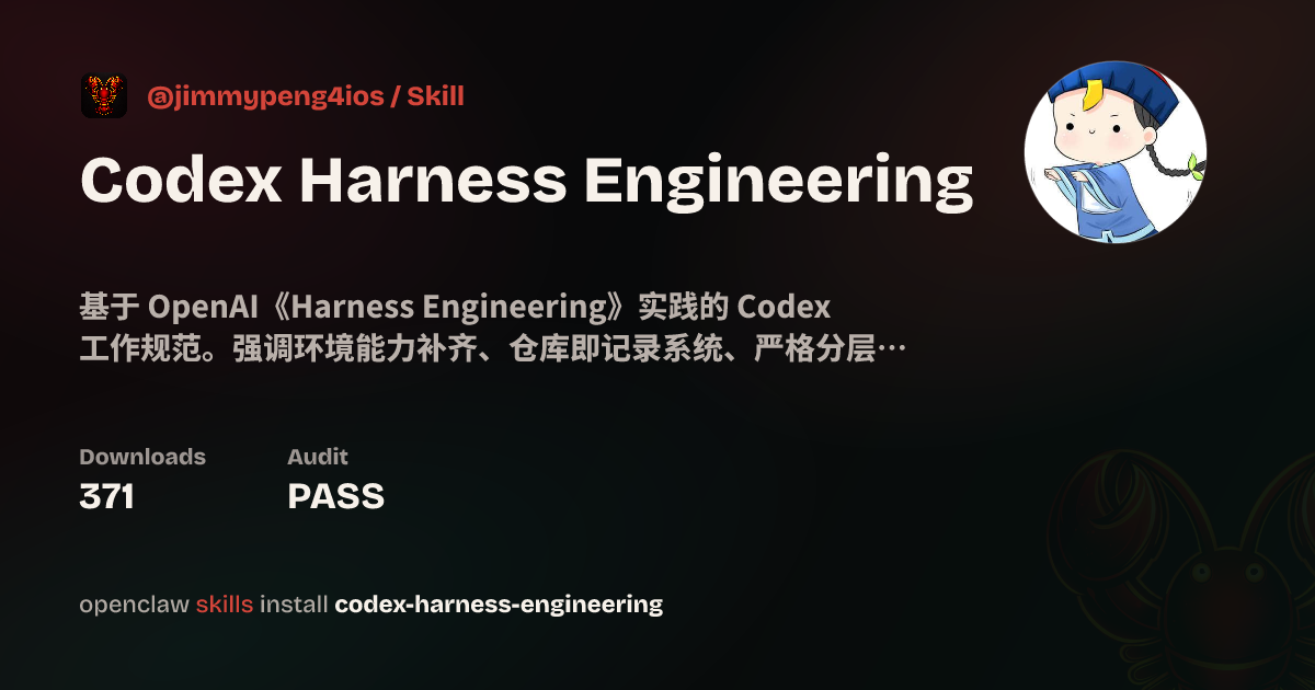 Codex Harness Engineering — ClawHub