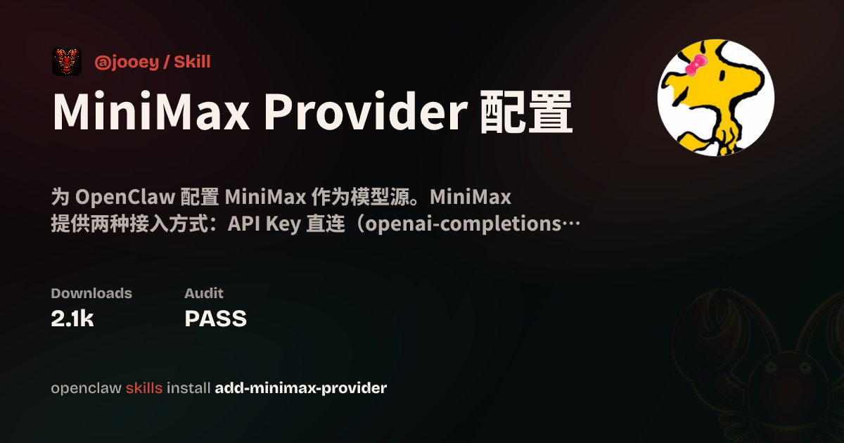 MiniMax Provider 配置 — ClawHub