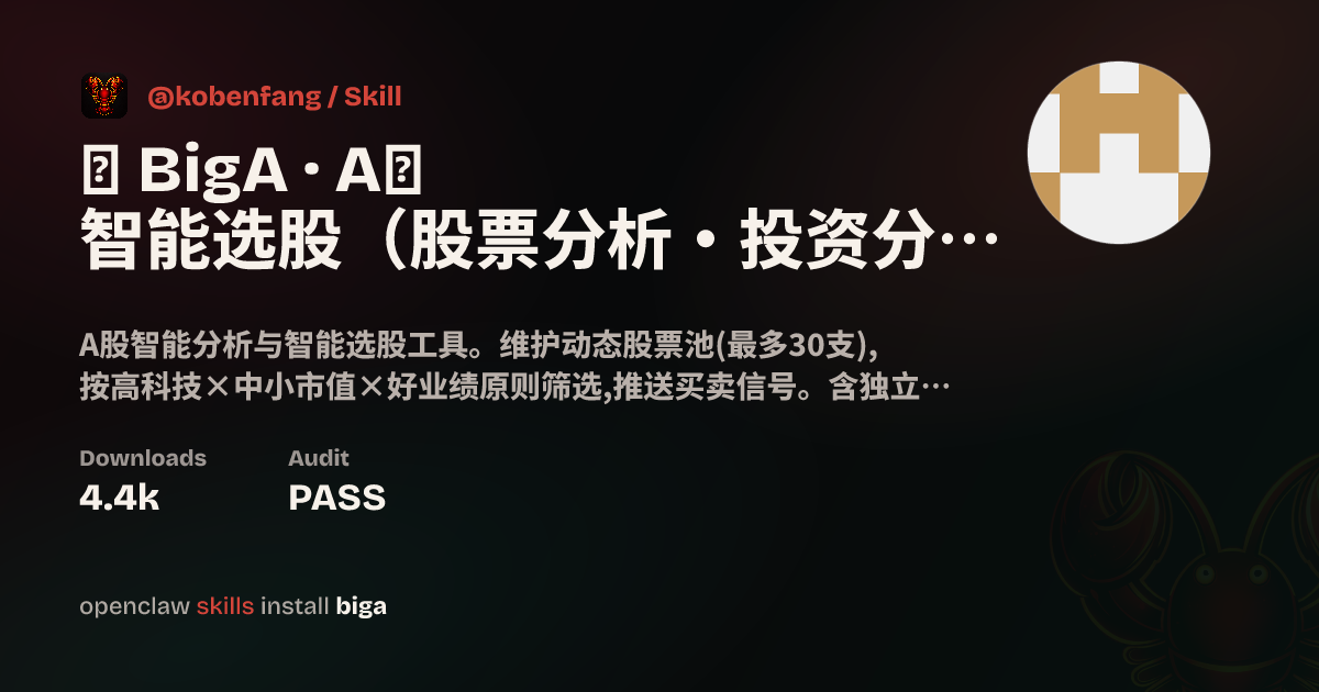 🐂 BigA · A股 智能选股（股票分析·投资分析·AI股票） — ClawHub