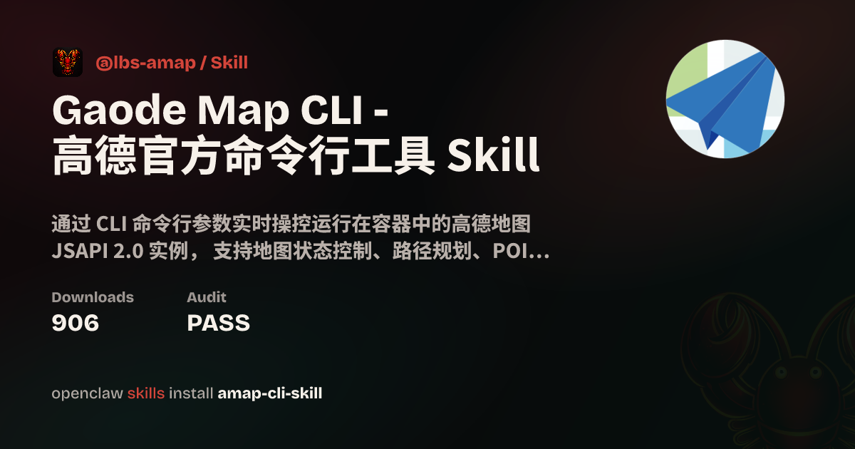 Gaode Map CLI - 高德官方命令行工具 Skill — ClawHub