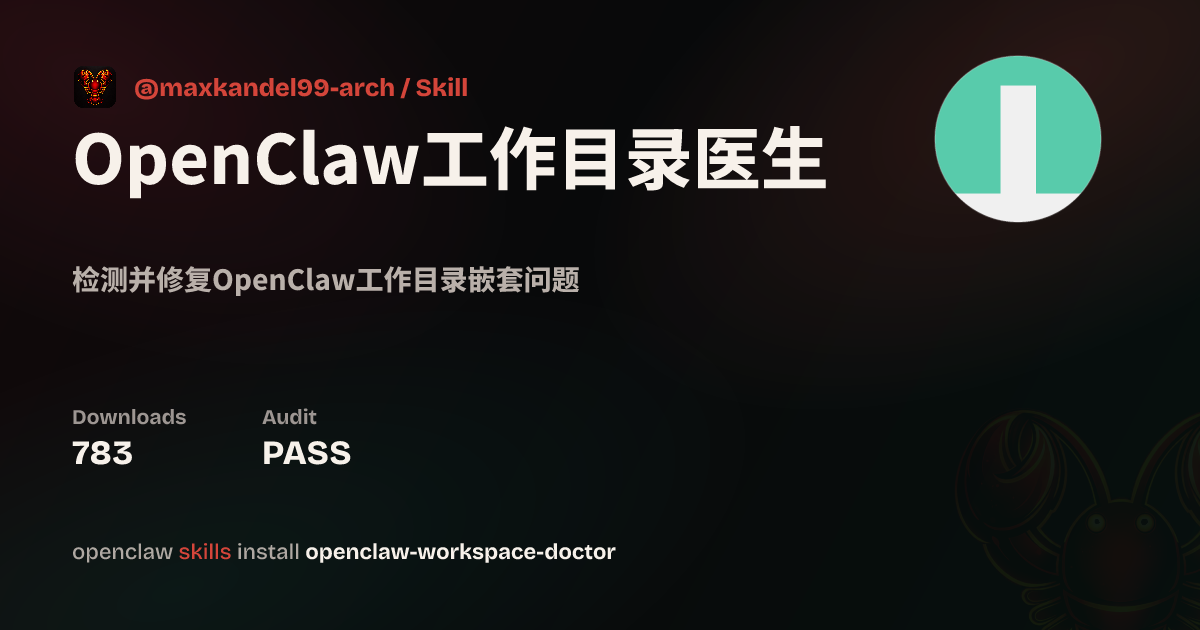OpenClaw工作目录医生 — ClawHub