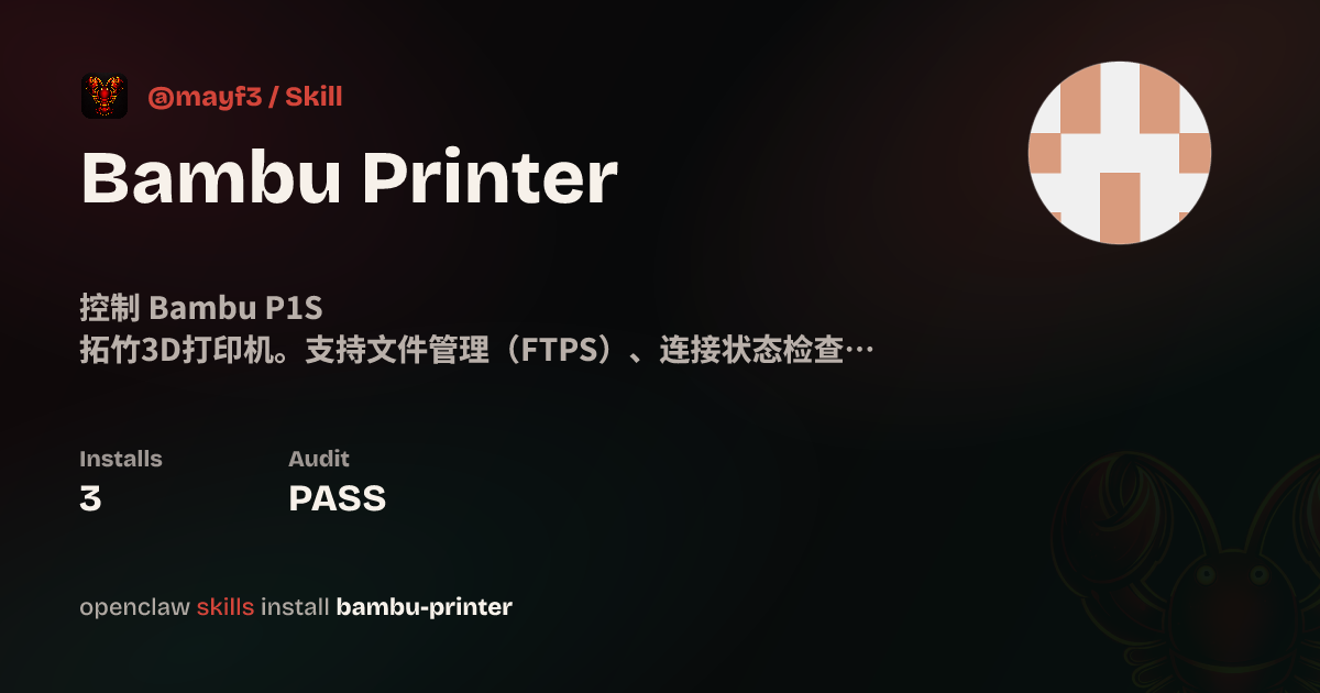 Bambu Printer — ClawHub