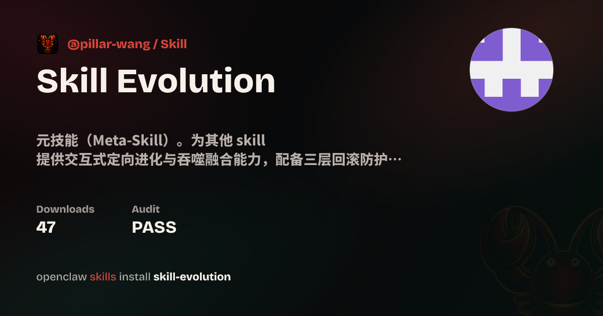 Skill Evolution — ClawHub