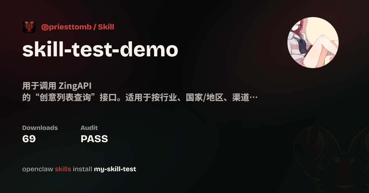 skill-test-demo — ClawHub