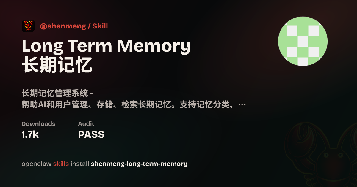 Long Term Memory 长期记忆 — ClawHub