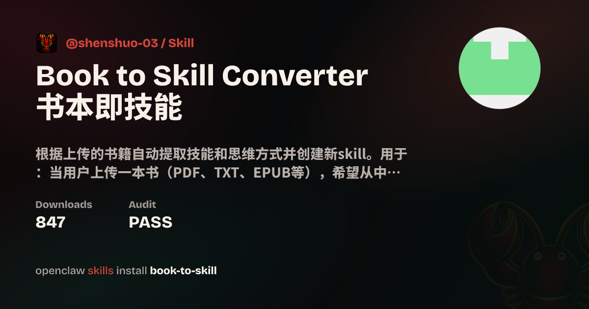 Book to Skill Converter 书本即技能 — ClawHub
