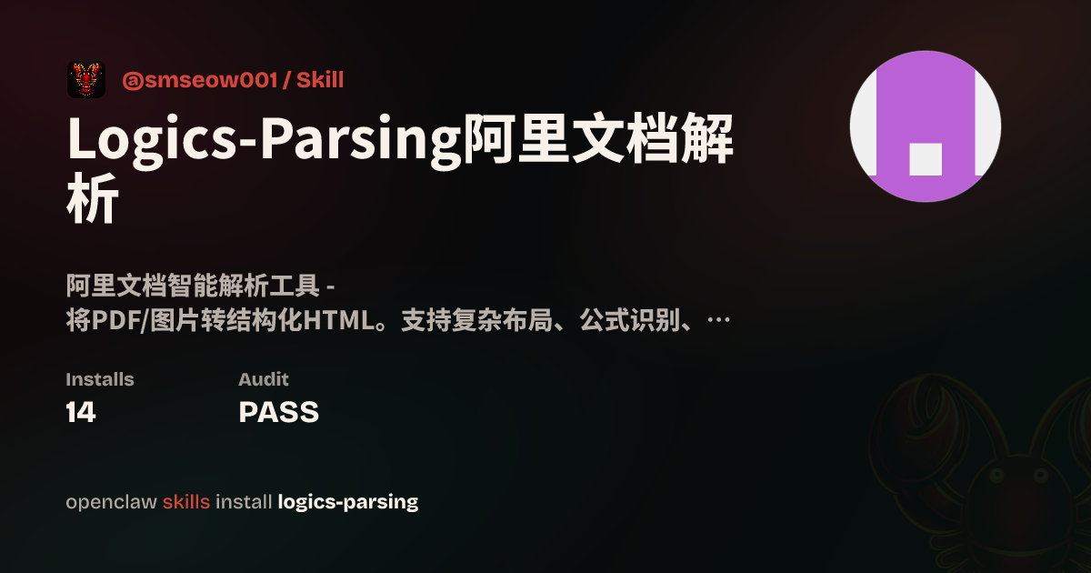 Logics-Parsing阿里文档解析 — ClawHub