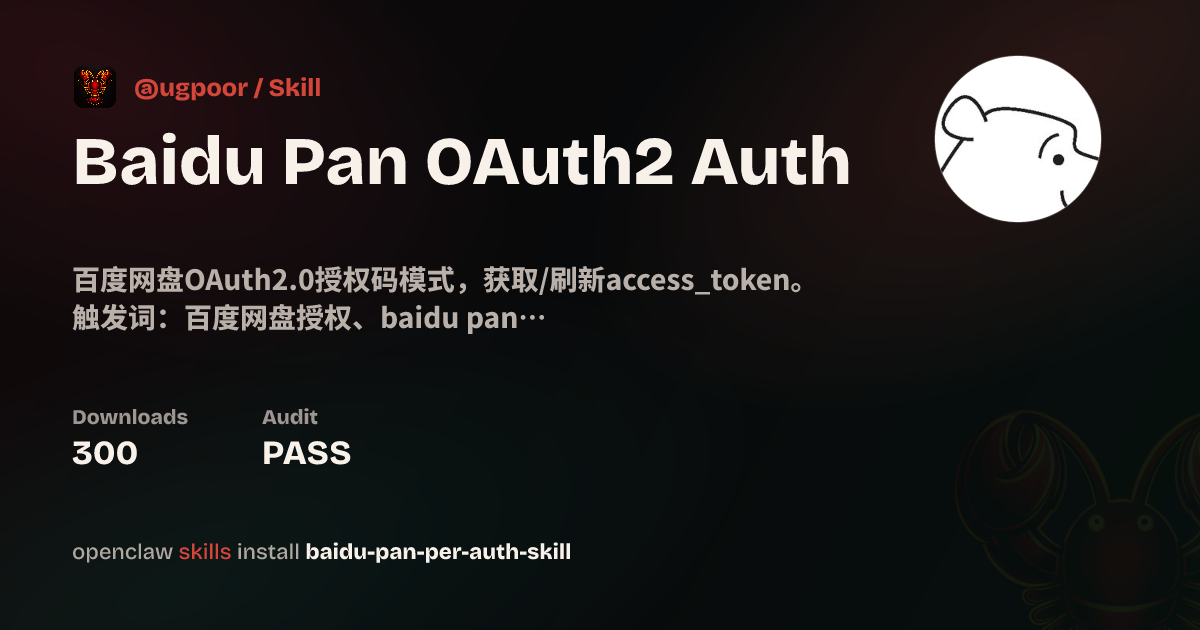 Baidu Pan OAuth2 Auth — ClawHub