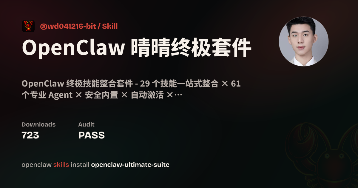 OpenClaw 晴晴终极套件 — ClawHub