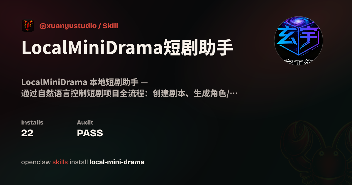 LocalMiniDrama短剧助手 — ClawHub