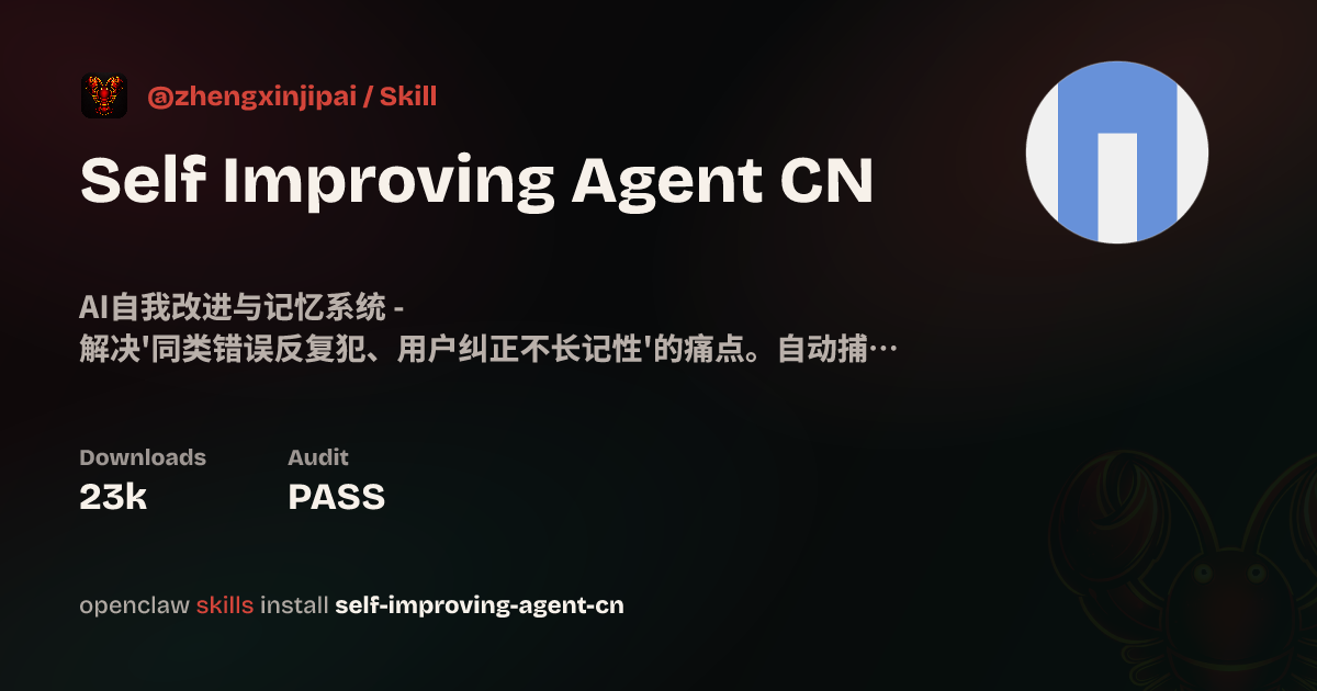 Self Improving Agent CN — ClawHub