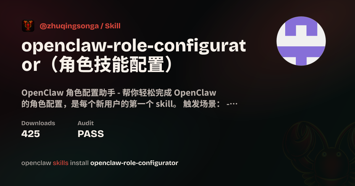 openclaw-role-configurator（角色技能配置） — ClawHub