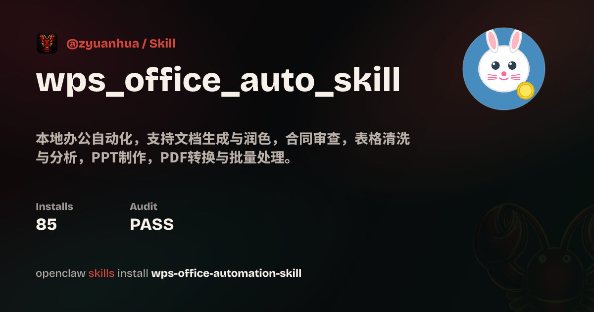 wps_office_auto_skill — ClawHub